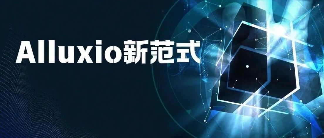 MLPerf基准测试冲出黑马，Alluxio新范式引爆AI存储|MLPerf|AI|基准_新浪新闻