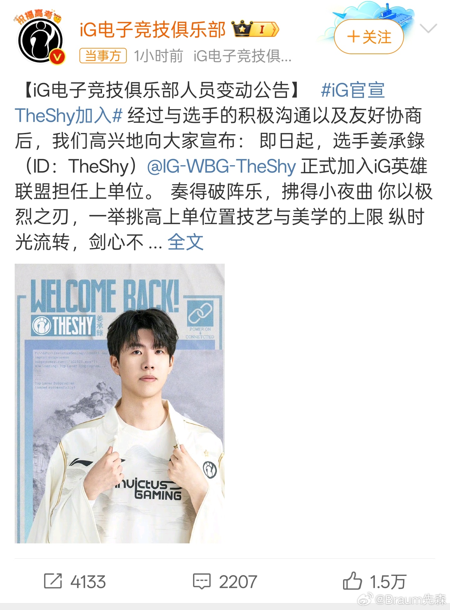 Theshy回归，IG的门票不愁卖了，Bin终于在上路找到了能碰一碰的人|门票_新浪新闻