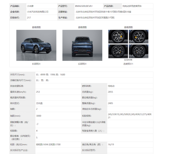 年轻人的第一台“法拉利”？小米第二款车“YU7”登陆工信部公告-新浪汽车