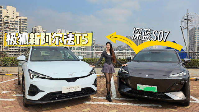 全方面对比极狐新阿尔法T5 、深蓝S07：谁是电动SUV市场新王者？|两车对比|suv导购|新能源_新浪新闻