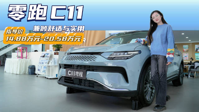 15-20万级中型SUV 零跑C11选增程版还是纯电版更具性价比？|行业新闻|汽车视频|新能源_新浪新闻