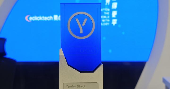 易点天下Cyberklick荣获Yandex2024全球代理商银奖|Yandex|易点天下_新浪新闻