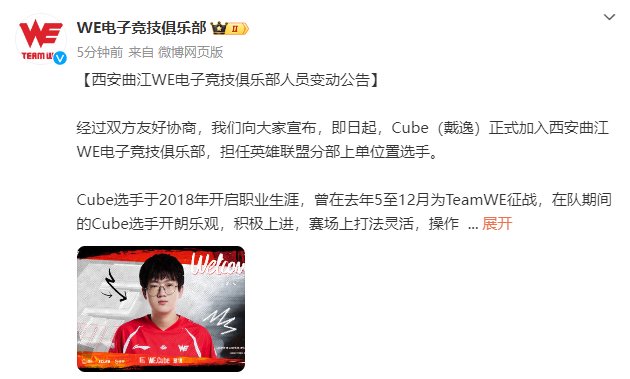 经过双方友好协商，我们向大家宣布，即日起…|WE|Cube|英雄联盟_新浪新闻