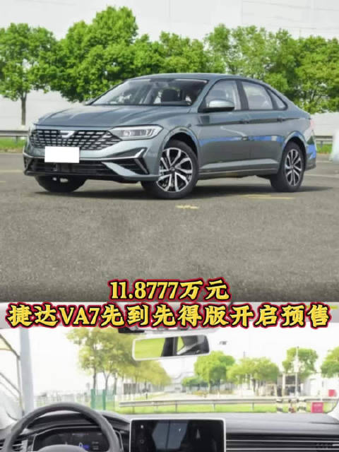 11.8777万元，捷达VA7先到先得版开启预售，搭载1.4T动力|新车计划|德系新车|捷达_新浪新闻
