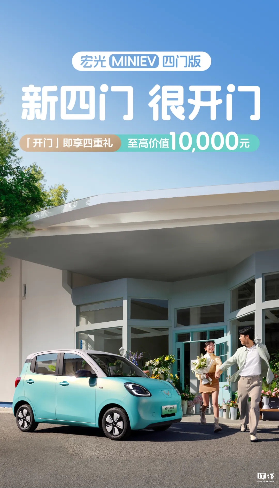 五菱宏光 MINIEV 四门版纯电小车开启预订|MINIEV|五菱宏光_新浪新闻