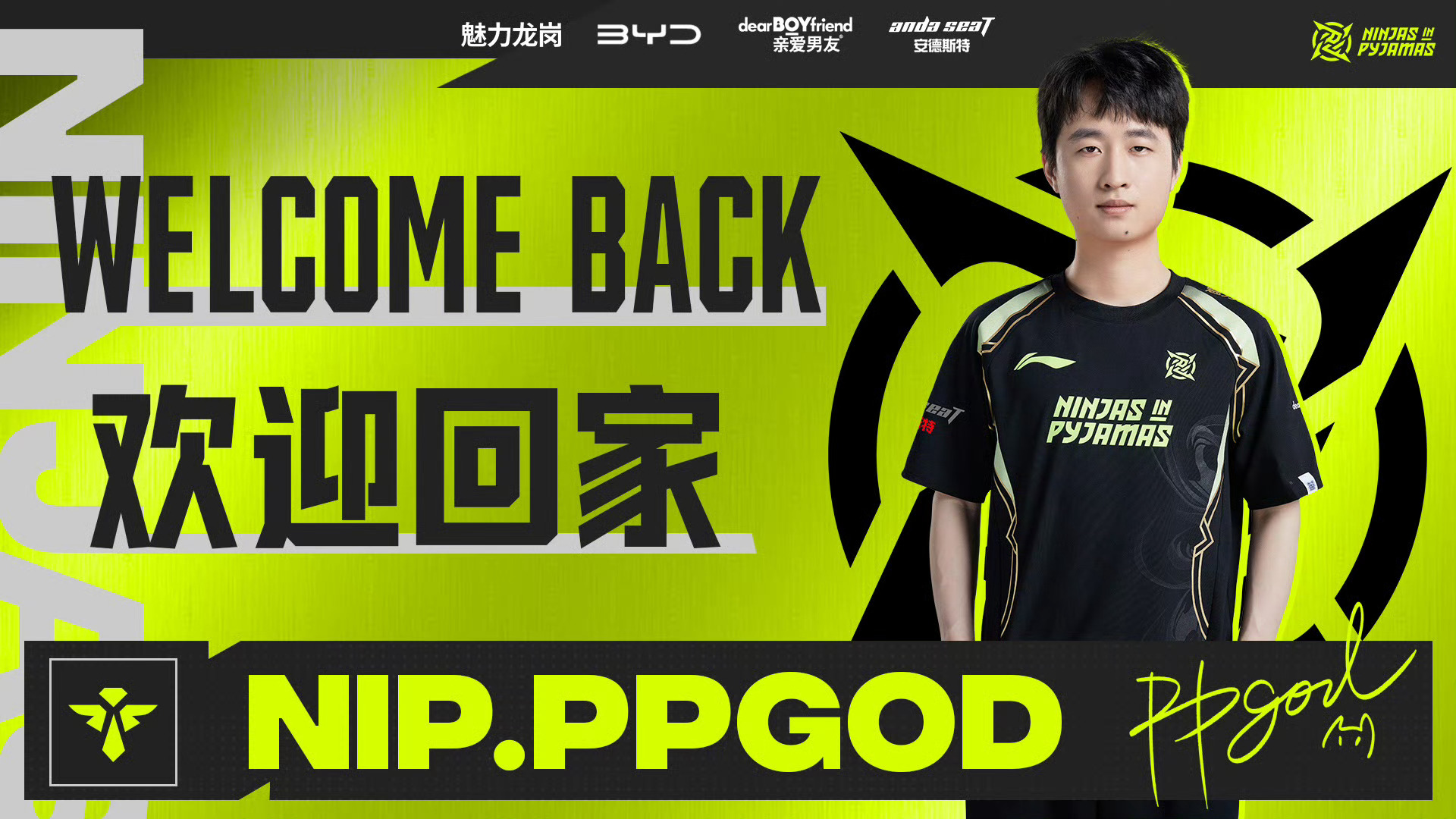 NIP阵容大调整，Ppgod与Neny加入，新赛季备战2025LPL【新闻】|电子竞技_新浪新闻