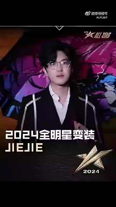 官方分享Jiejie全明星变装视频：小小金克丝，Jie榜拿下|Jiejie|fpx|青训队_新浪新闻