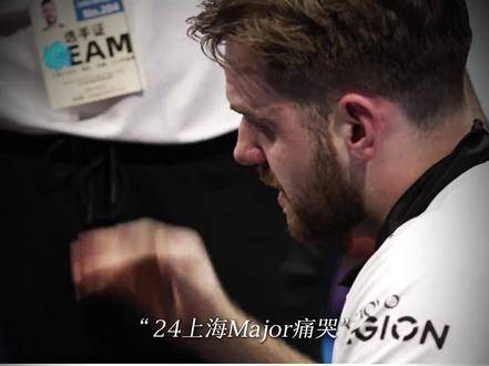 NiKo的坚韧在泪水间闪烁，上海Major的舞台留下了传奇未竟的篇章|Niko|传奇|上海市_新浪新闻