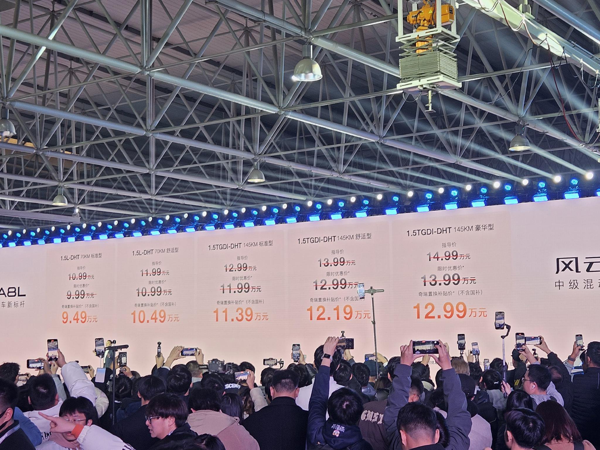 奇瑞风云A8L上市 置换补贴价9.49万-12.99万元-新浪汽车