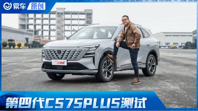 实测7.67S“破百”！第四代CS75PLUS还是那台燃油SUV卷王|试驾评测|汽车视频|长安汽车_新浪新闻