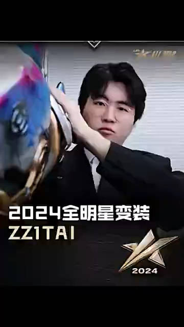 LPL选手分享Zz1tai变装视频：感谢Zz1tai送来的火箭|Zz1tai|电竞_新浪新闻