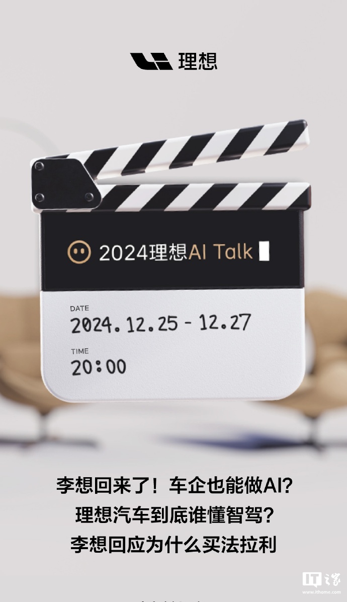 李想“回归”，理想汽车将于12月25日-27日举行“AI Talk”活动|李想|理想汽车|it之家_新浪新闻