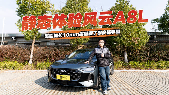 奇瑞风云A8L，官方售价区间为10.99-14.99万元…|汽车资讯|汽车视频|奇瑞_新浪新闻