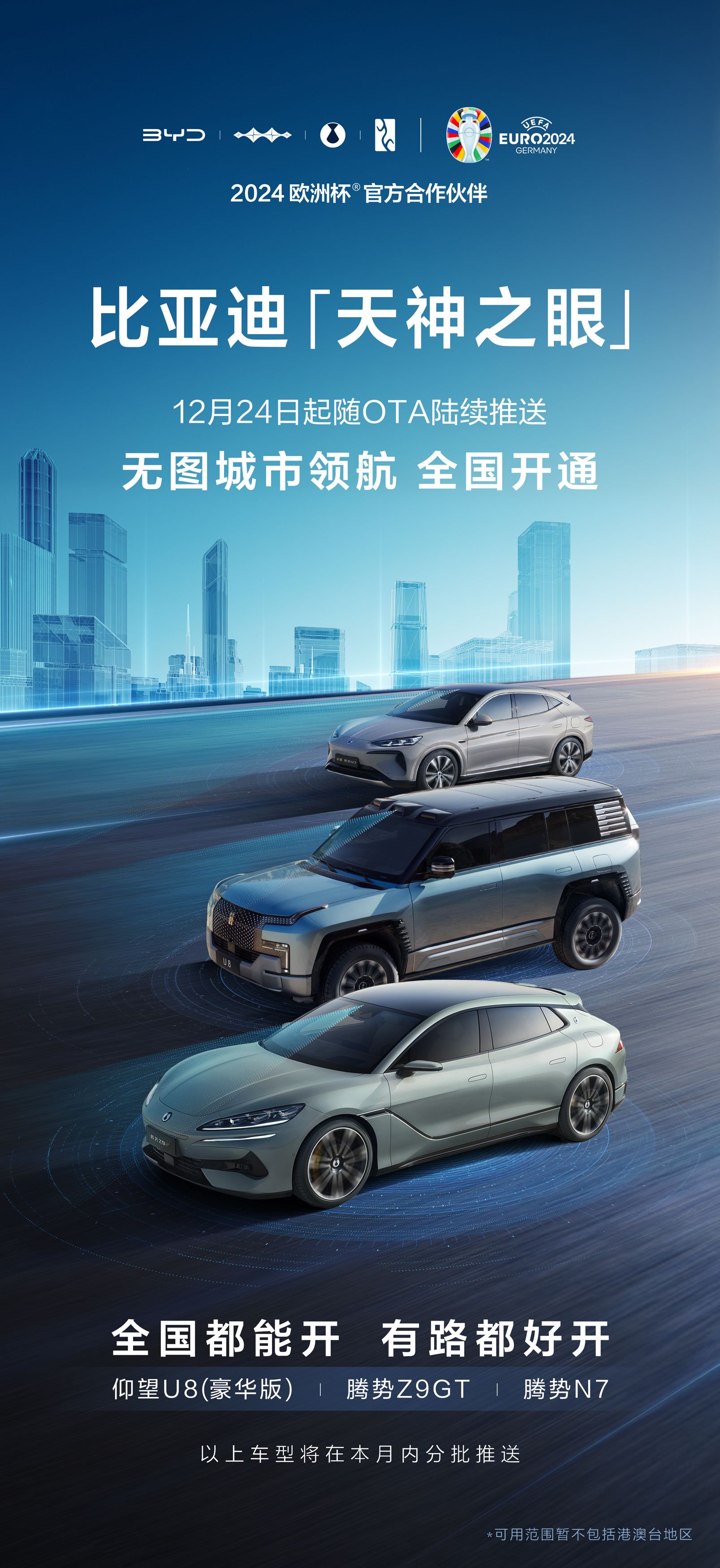 比亚迪“天神之眼”重磅升级！无图城市领航（CNOA）功能全国开通！-新浪汽车