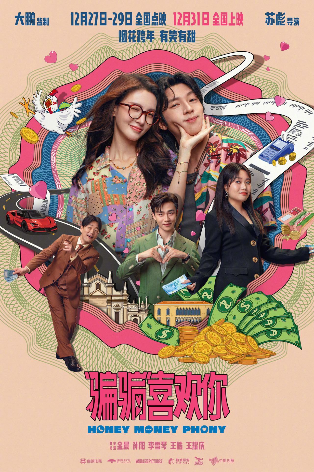 骗骗”喜欢你》发布新海报|孙阳|“骗骗”喜欢你|金晨_新浪新闻