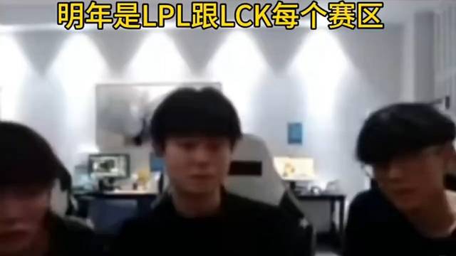 Yskm爆料S新赛制：LCK、LPL四号种子争夺一个世界赛门票|lpl_新浪新闻