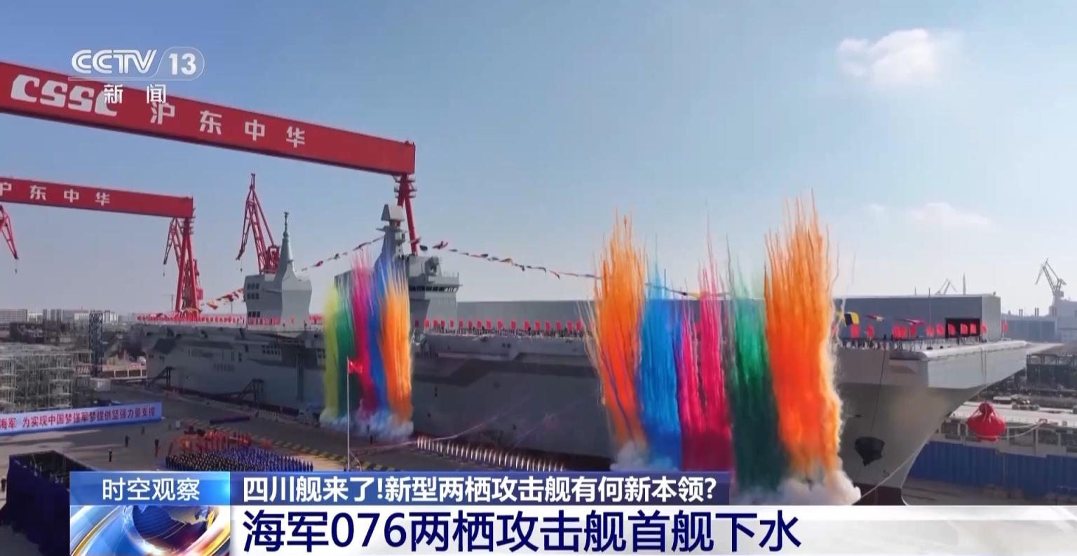 全球首艘弹射型无人机航母！带你速览076型两栖攻击舰强大能力|两栖攻击舰|无人机|四川省_新浪新闻