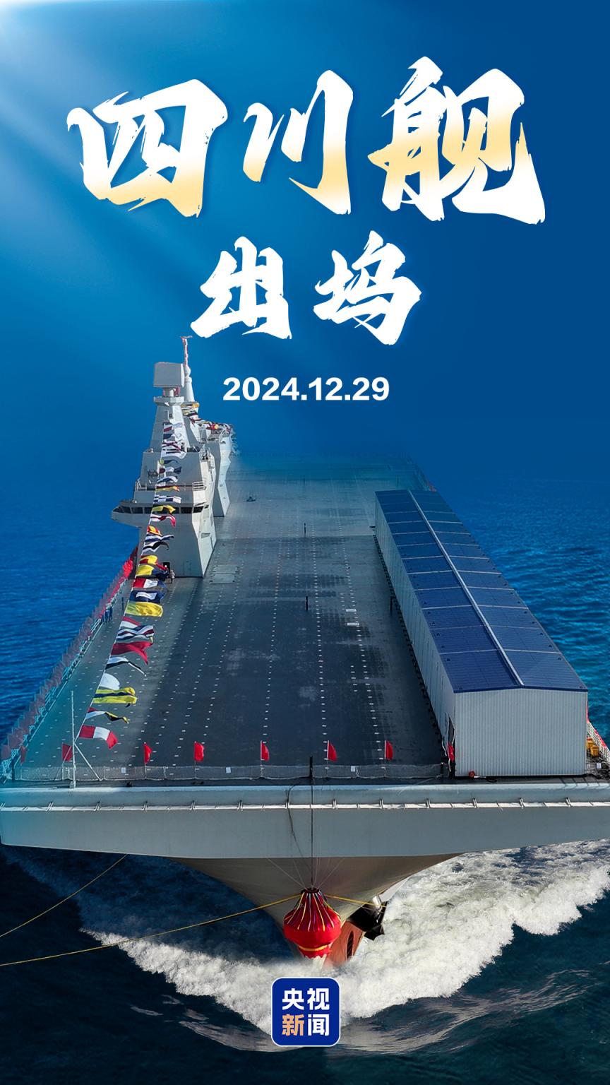 海军四川舰，正式出坞！|两栖攻击舰|四川省|直升机_新浪新闻