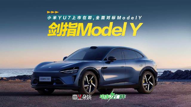小米SU7中型车销量夺冠，小米SUV车型YU7亮相将剑指特斯拉Model Y…|行业新闻|产销数据|20-25万三厢车_新浪新闻