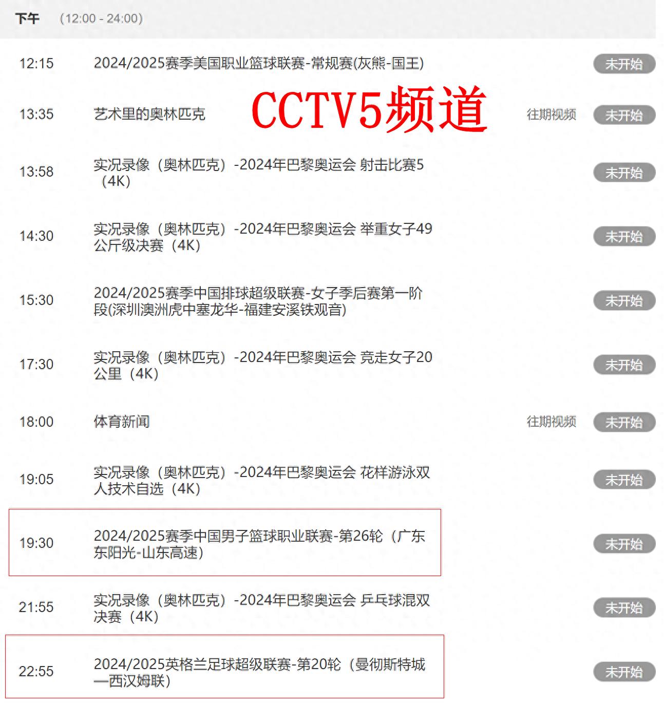 1月4日中央5台下午、晚间直播表：CCTV5播CBA+英超 CCTV5+播联合杯|CCTV5|英超|CBA_新浪新闻