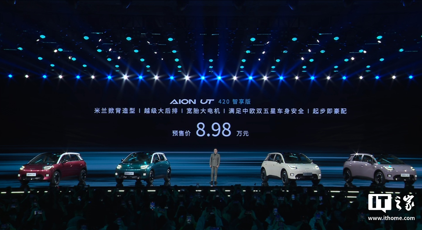 8.98 万元起，广汽埃安 AION UT 纯电小车开启预售|广汽_新浪新闻