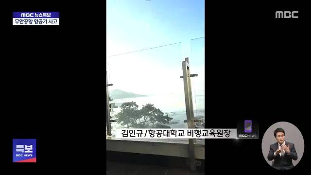 韩国广播公司 MBC 新闻发布了据称是济州航空 2216_新浪新闻