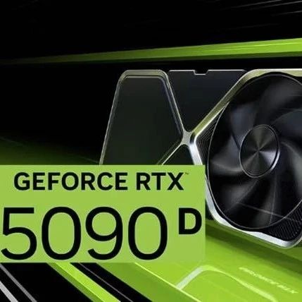 英伟达中国特供版RTX 5090D发布：AI性能缩水29%，16499元起|英伟达|特供版|性能_新浪新闻