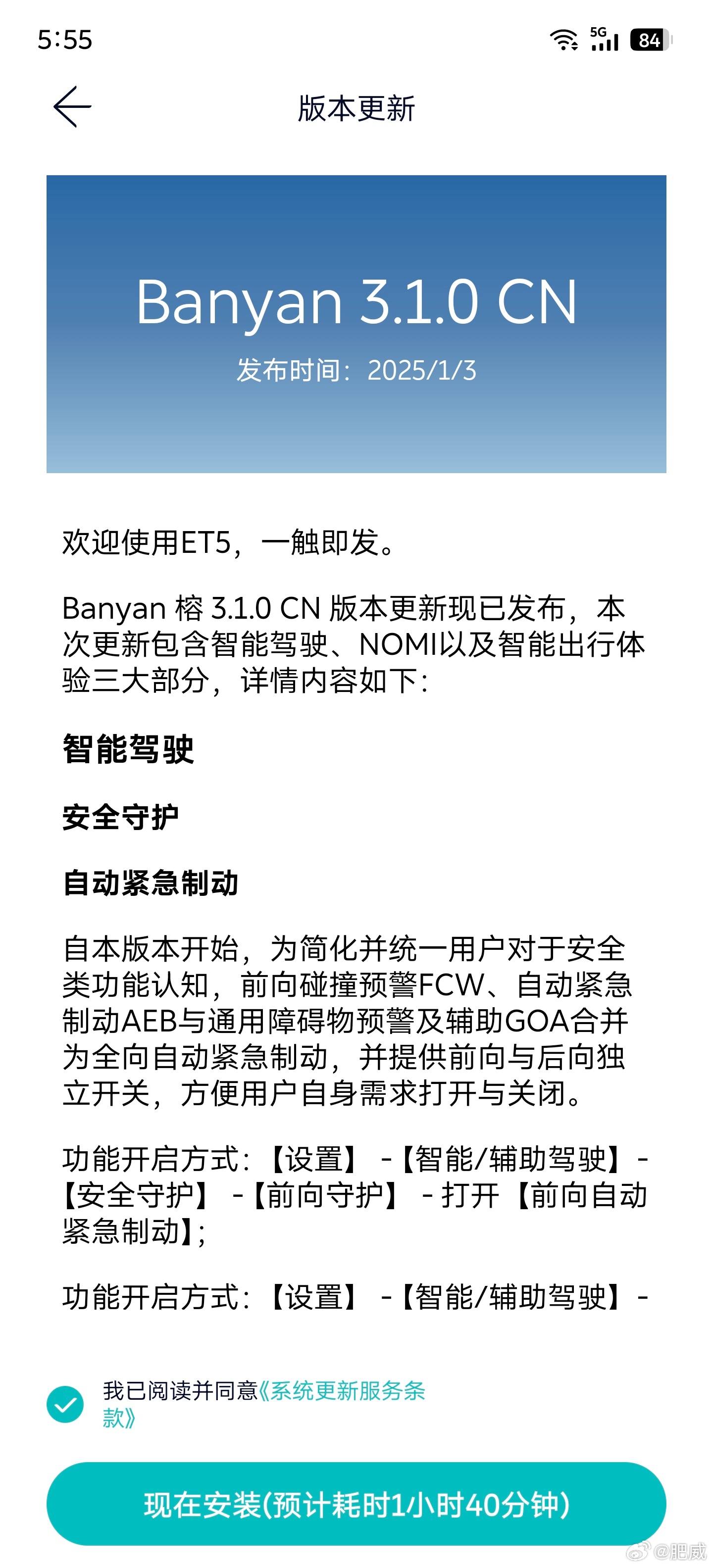 蔚来昨晚发布Banyan 3.1.0系统，今天我的ET5也终于收到推送了…-新浪汽车