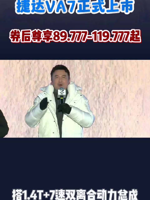 捷达VA7正式登场，1.4T+德系基因，“小速腾”能否成爆款 ？|汽车资讯|德系|捷达_新浪新闻