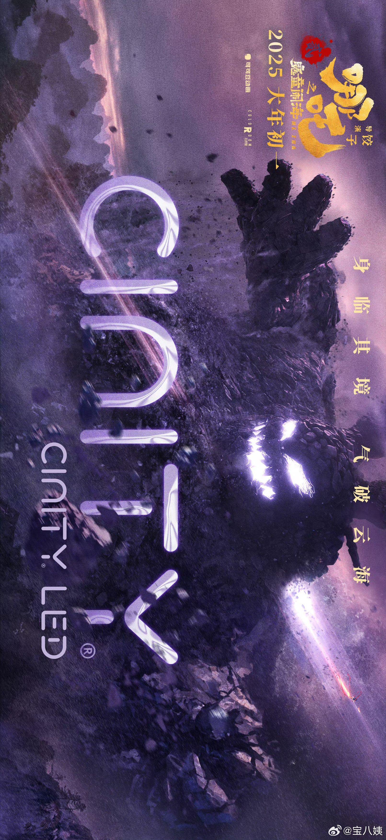 哪吒2发布多制式海报，官宣将以2D、3D全版本上映…|3D|制式|海报_新浪新闻