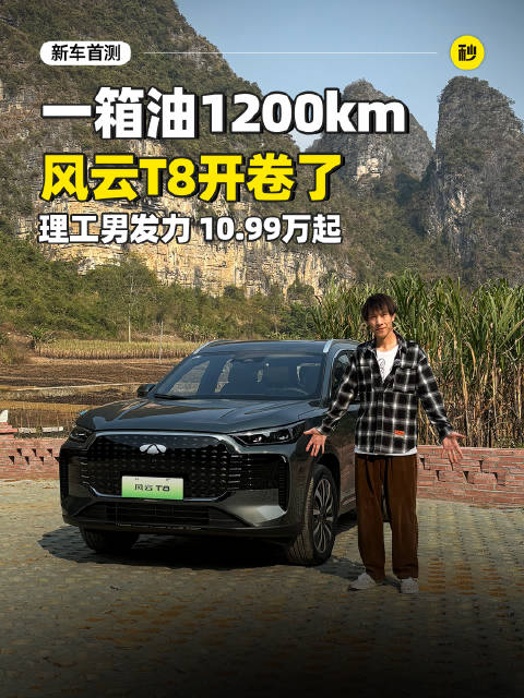 一箱油1200km 10.99万买中型SUV 还能选7座 理工又一不客气之作…|试驾评测|suv评测|新能源_新浪新闻