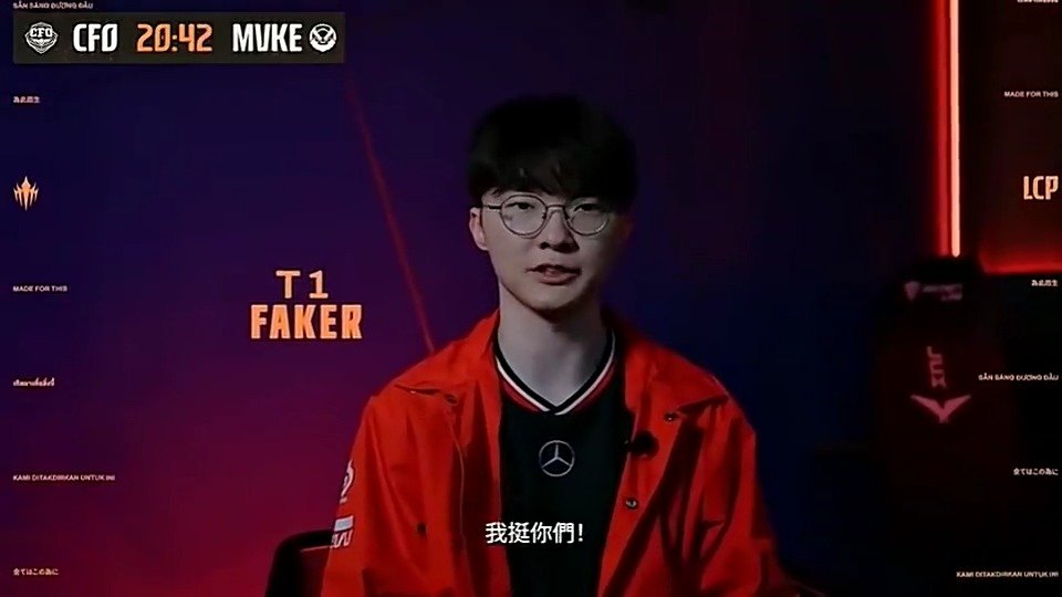 伟大无需多言 哥哥为LCP赛区送上祝福 同时Faker等多明选手…|Faker_新浪新闻