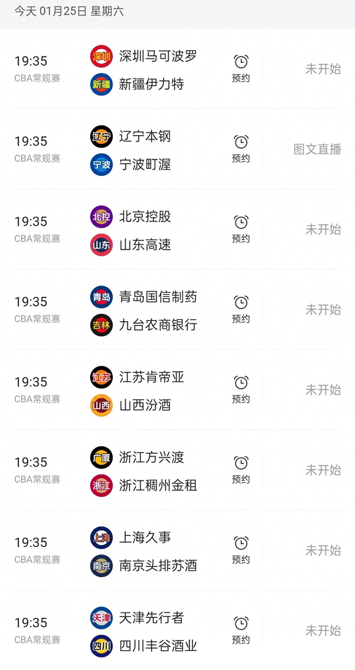 1月25日晚中央5台直播CBA预告：CCTV5晚最新节目单！广厦vs浙江！|CBA|浙江队|CCTV5_新浪新闻