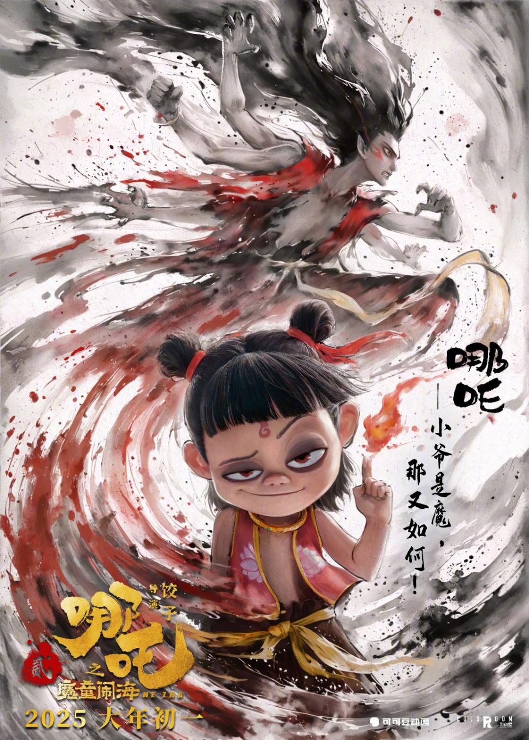 《哪吒之魔童闹海》全员角色海报 大年初一上映哪吒哪吒之魔童闹海敖丙新浪新闻