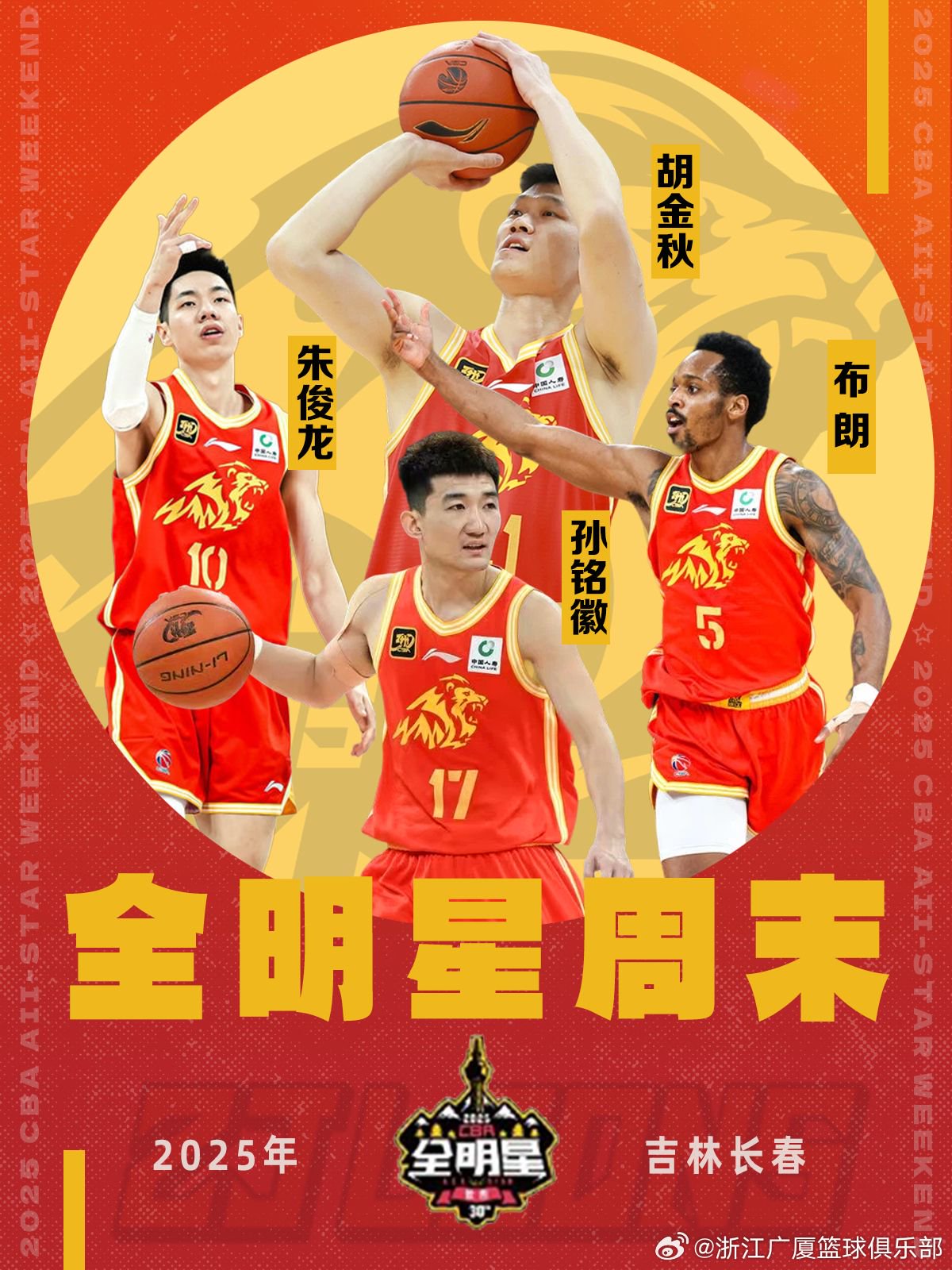 1月27日，CBA官方公布2025CBA全明星正赛阵容及各单项赛名单…|CBA|广厦男篮_新浪新闻