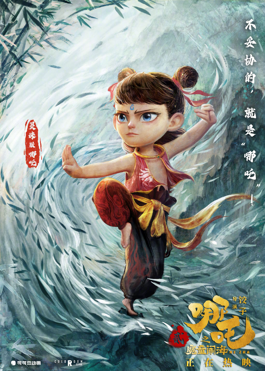 电影《哪吒之魔童闹海》正式曝光 灵珠版哪吒”形象,你喜欢这样的哪吒吗哪吒灵珠哪吒之魔童闹海新浪新闻