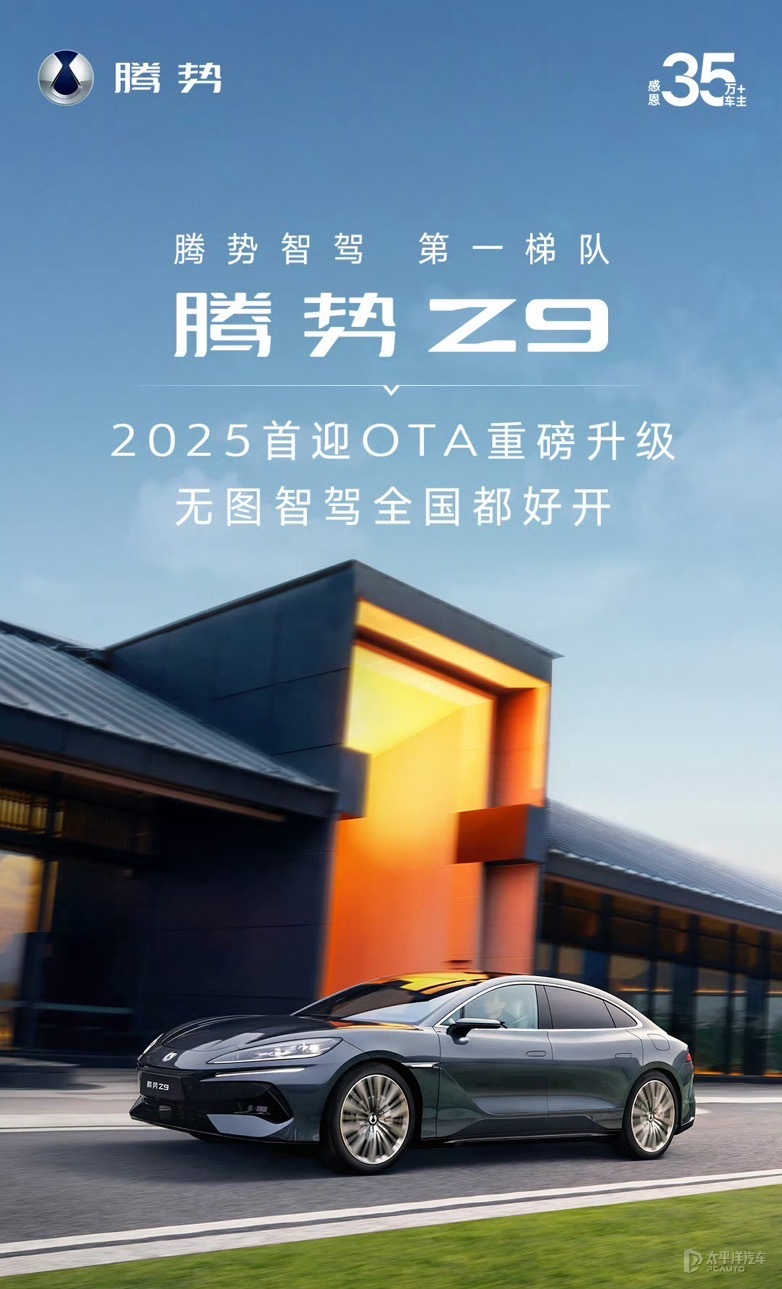 腾势Z9迎来OTA升级 全量推送城市领航功能 全国有路就能开-新浪汽车