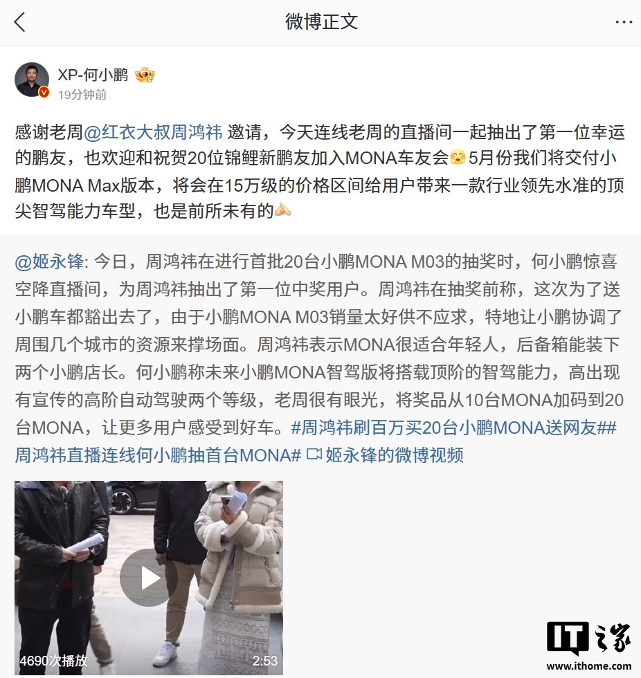 小鹏 MONA M03 Max 汽车 5 月份开启交付，售价 15.58 万元|小鹏|何小鹏|周鸿祎_新浪新闻