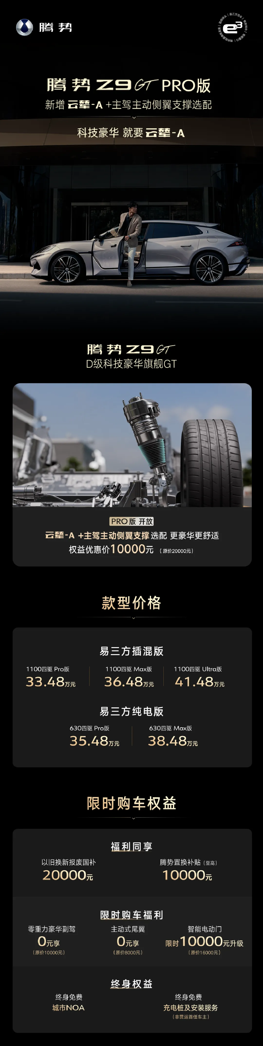 比亚迪：腾势 Z9GT PRO 版新增云辇-A + 主驾主动侧翼支撑选配|腾势|元|比亚迪_新浪新闻