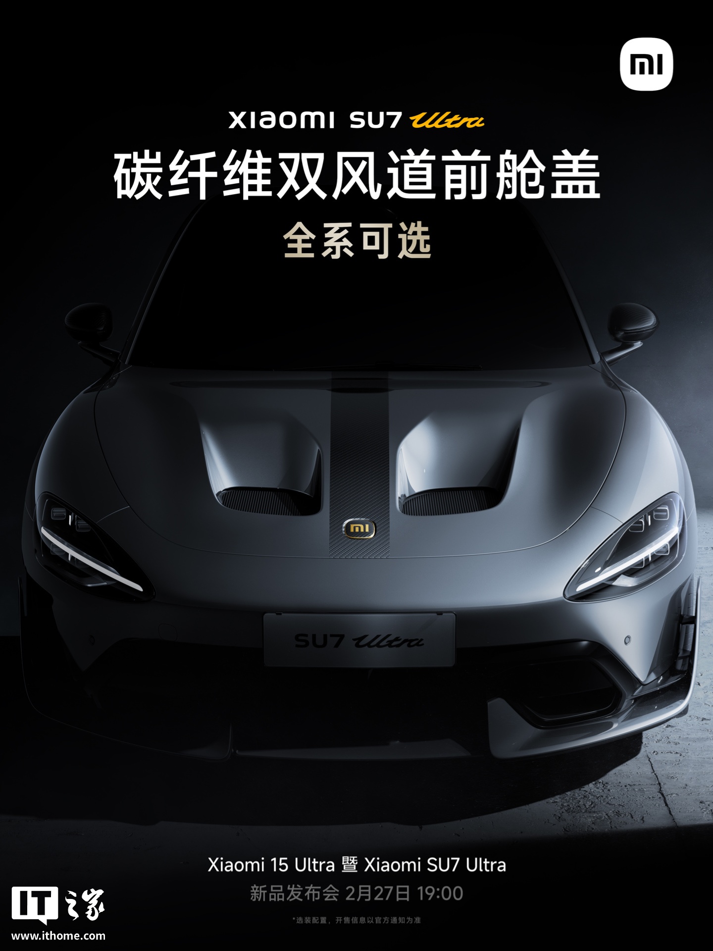 小米 SU7 Ultra 汽车全系可选配碳纤维双风道前舱盖|小米_新浪新闻