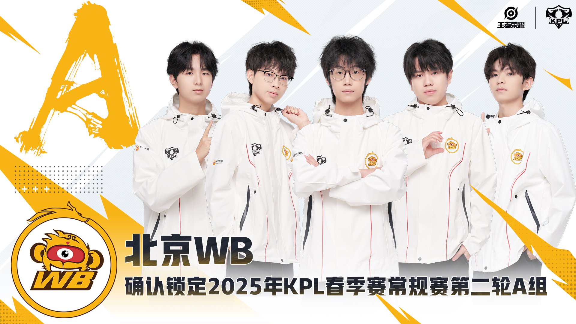 确认锁定2025年KPL春季赛常规赛第二轮A组|春季赛|KPL|北京_新浪新闻