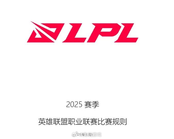 LPL官方公布2025LPL全球总决赛资格赛规则…|资格赛|总决赛|季后赛_新浪新闻