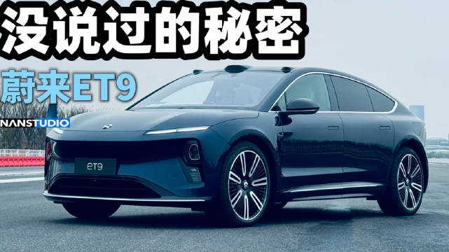 蔚来ET9 第一次让看车底盘结构！ 不能说的秘密变成了没说过的秘密|底盘技术|汽车视频|新能源_新浪新闻