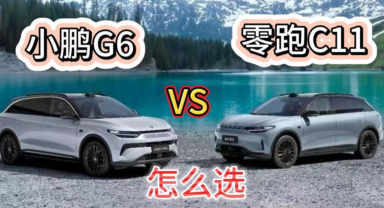 小鹏G6和零跑C11到底怎么选 公里数G6高 四驱C11赢|单车导购|汽车视频|四驱车_新浪新闻