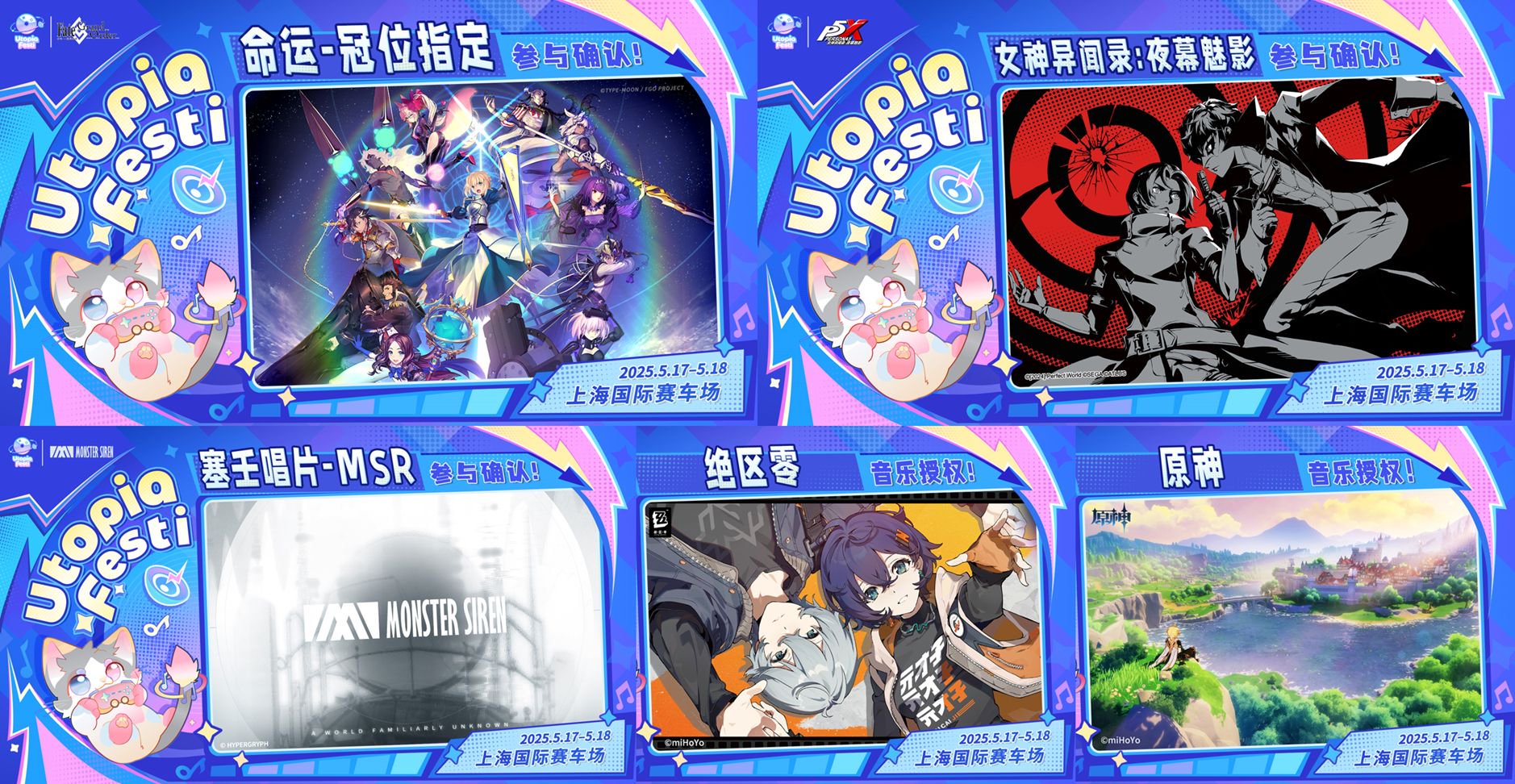 上班暂停！Utopia Festi 游戏音乐嘉年华两批阵容公开！|FGO_新浪新闻