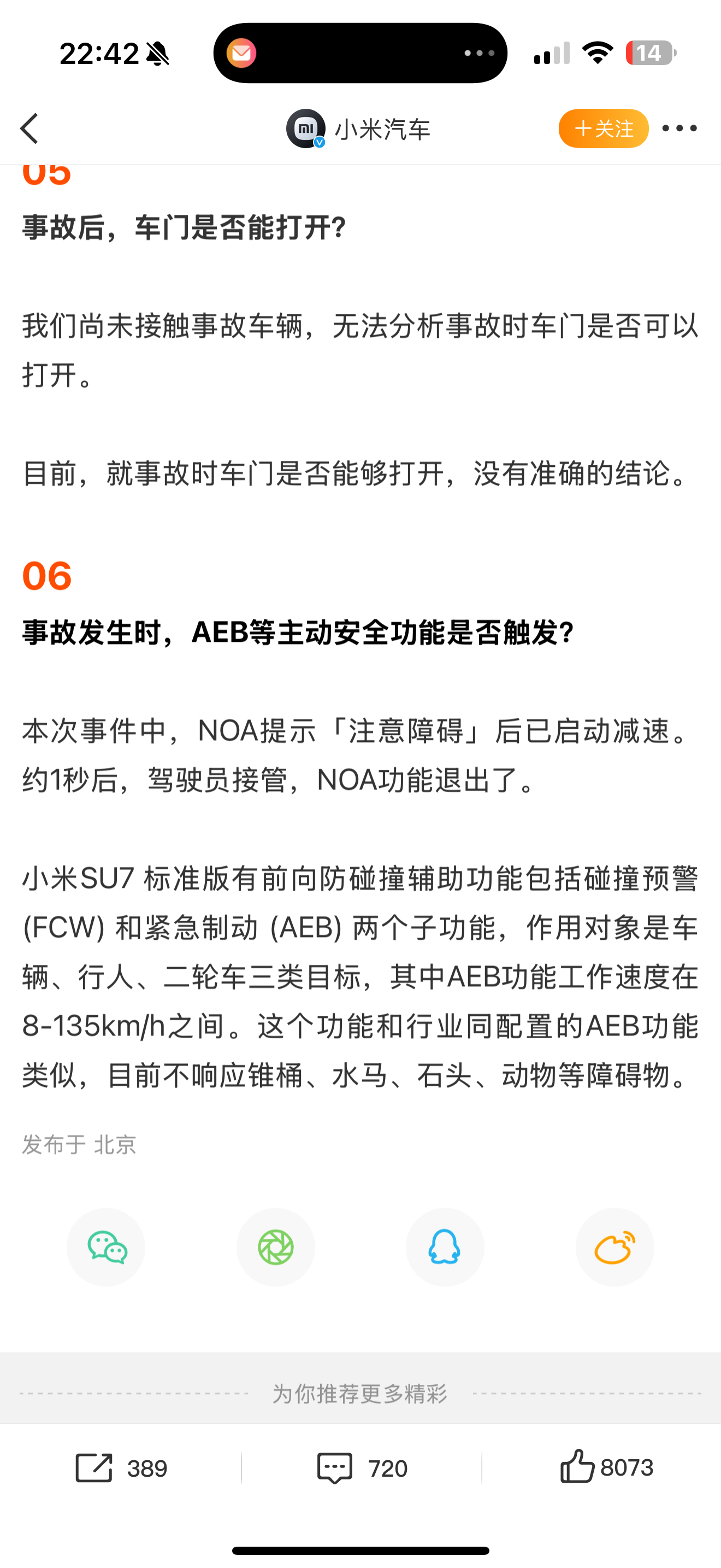 小米回应了AEB触发问题，小米SU7的AEB作用对象是车辆、行人、二轮车…|小米|雷军_新浪新闻