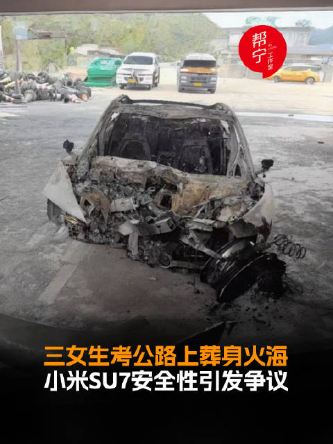 3月29日，一辆小米SU7标准版在德上高速公路池祁段发生事故起火燃烧…|事故处理|汽车视频|新能源_新浪新闻
