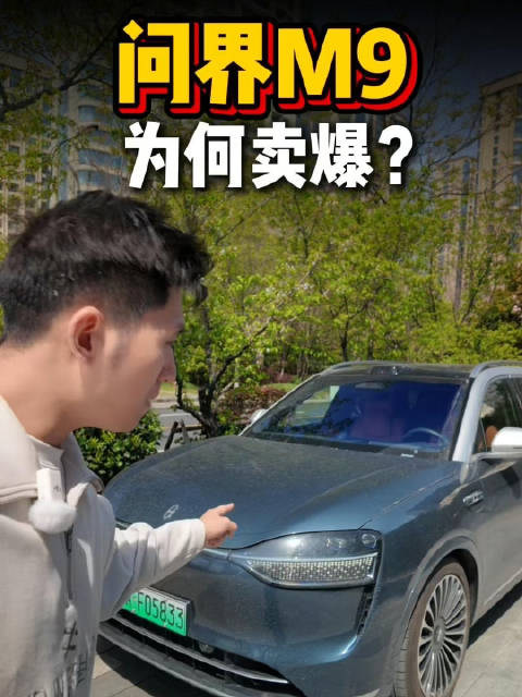 问界M9不仅是50万级全尺寸SUV销冠…|SUV|50-100万|保值_新浪新闻