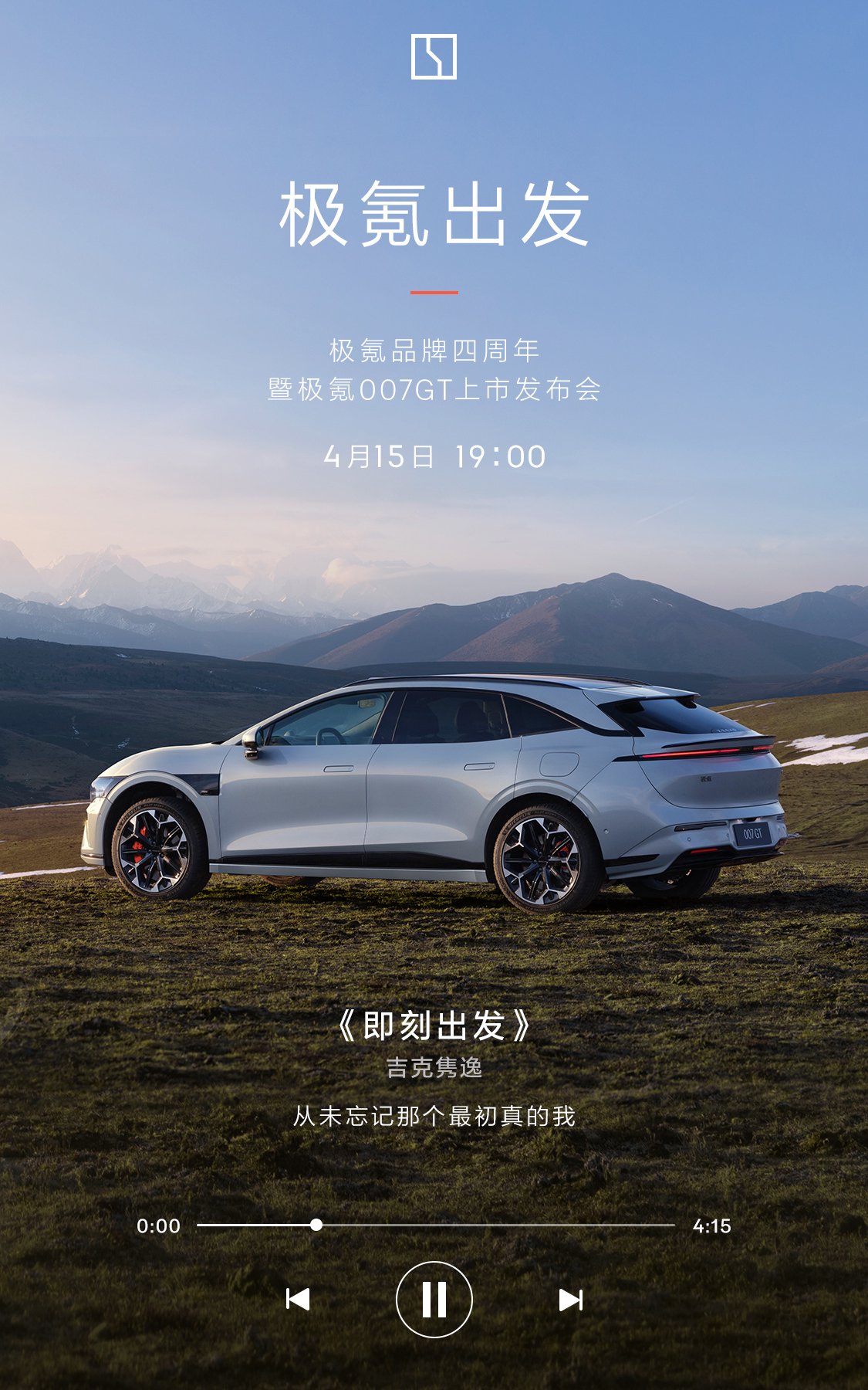 极氪007GT将于4月15日上市 全系标配激光雷达-新浪汽车