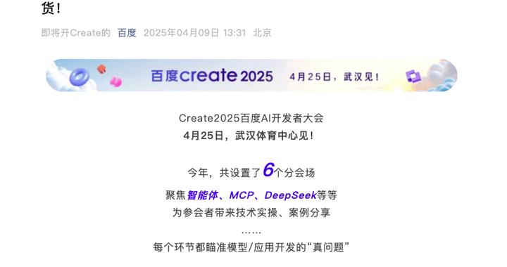百度拥抱MCP：继千帆大模型平台国内首家接入MCP后，Create2025或将有新动作|百度|AI|智能云_新浪新闻